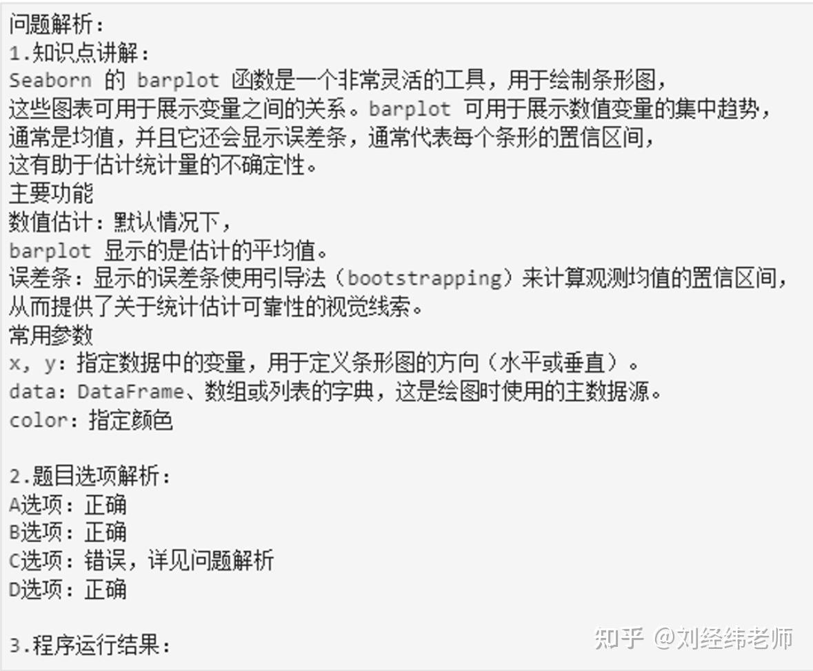 Python数据可视化： 集中趋势统计 堆叠柱状图 Barplot 知乎 4216