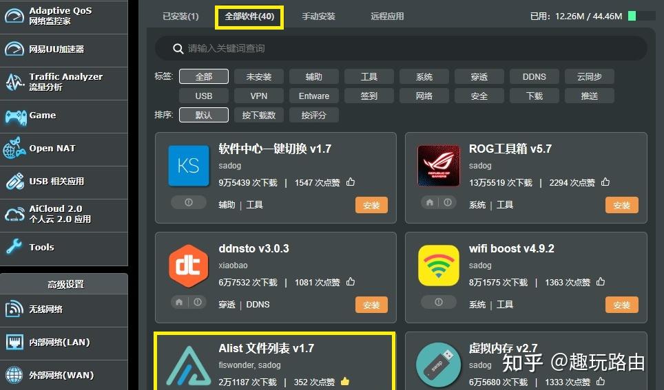如何在 openwrt 软路由系统安装 alist？ - 知乎