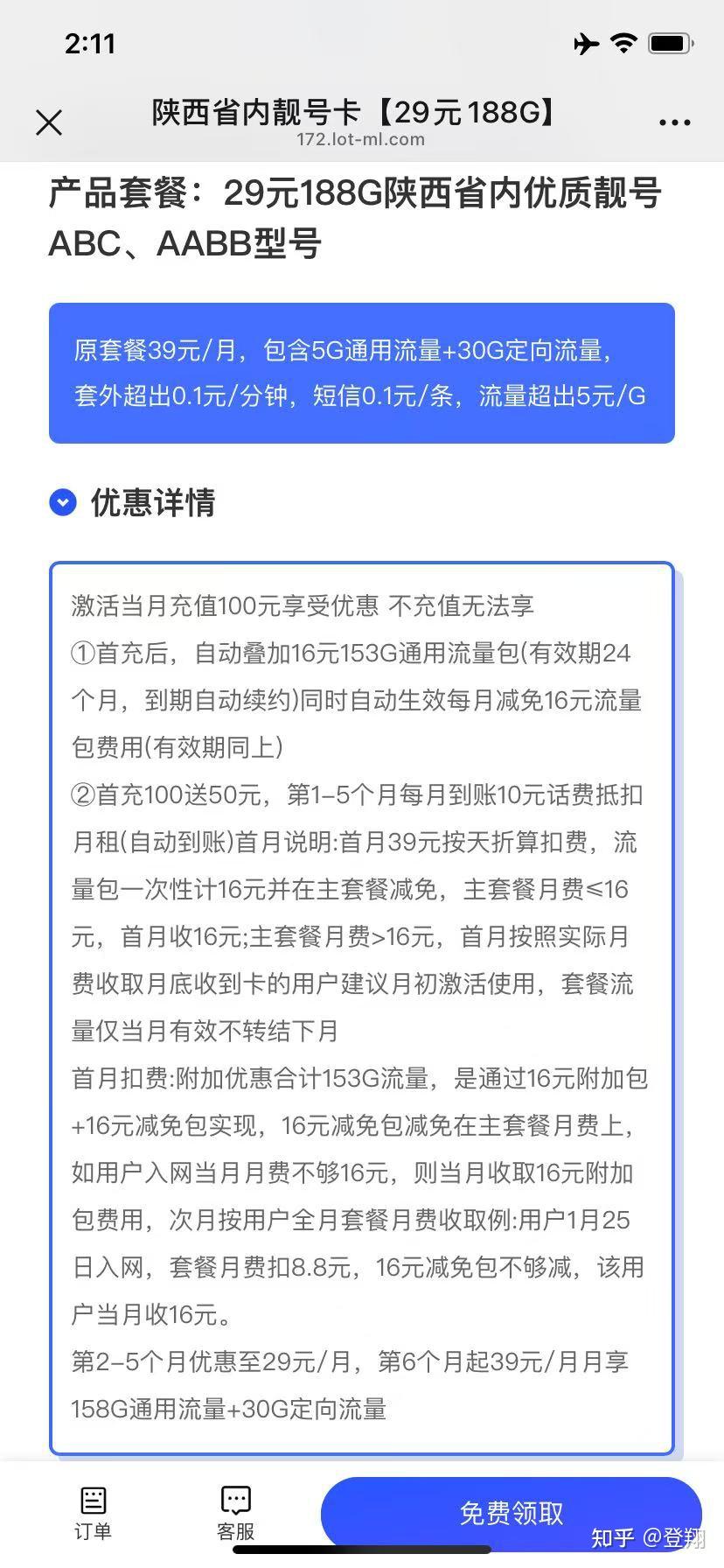 陕西联通王者归来！可选号码！流量卡29元188G！永久套餐！5G黄金速率！只发陕西 - 知乎