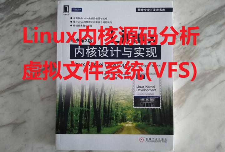 Linux内核源码分析--虚拟文件系统(VFS) - 知乎