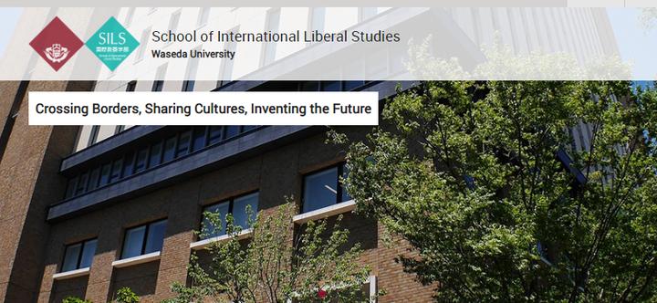 早稻田大学sgu本科国际教养学部SILS申请条件 - 知乎