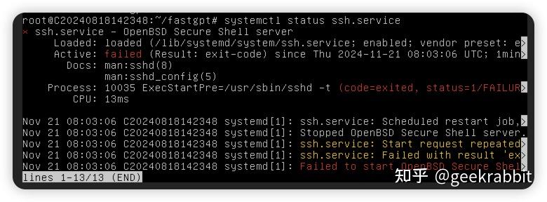 ssh服务重启报错如何解决 - 知乎