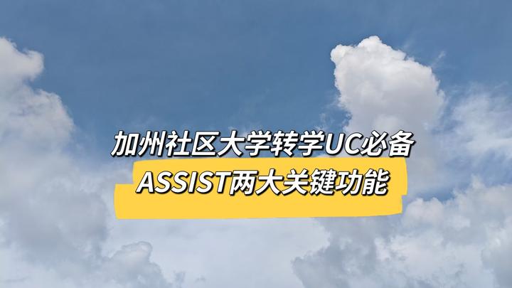 加州大学转学必备！ASSIST.ORG使用指南 - 知乎