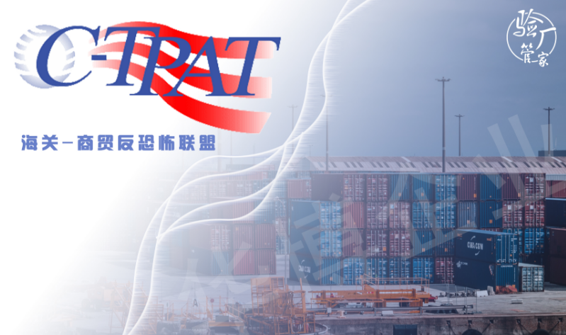 什么是C-TPAT反恐认证？C-TPAT认证流程是怎样的？ - 知乎