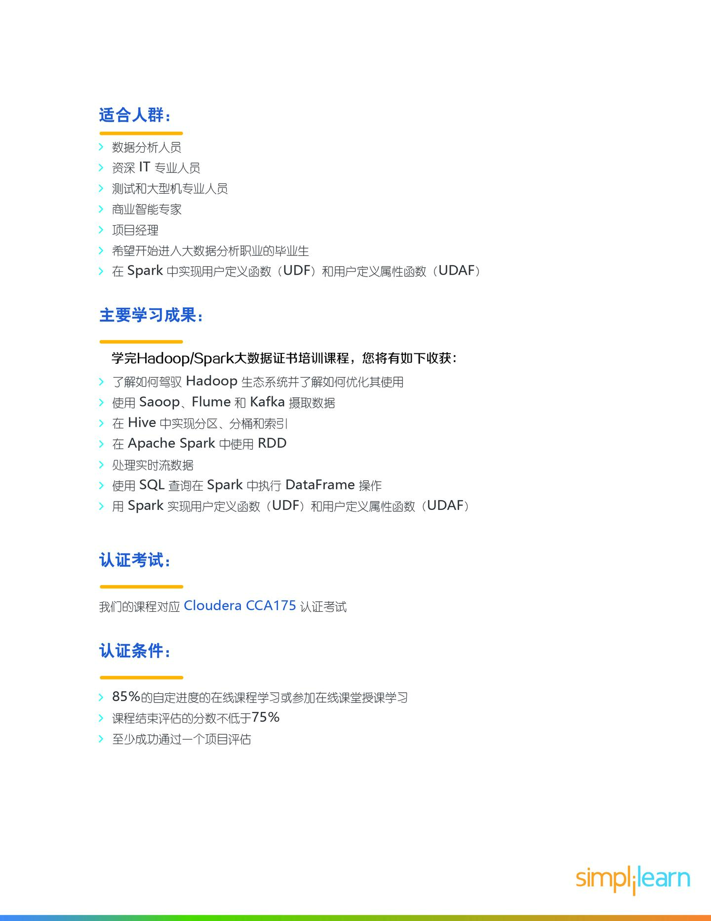 史上最全CCA Spark and Hadoop Developer (CCA175) 开发者认证考试信息 - 知乎