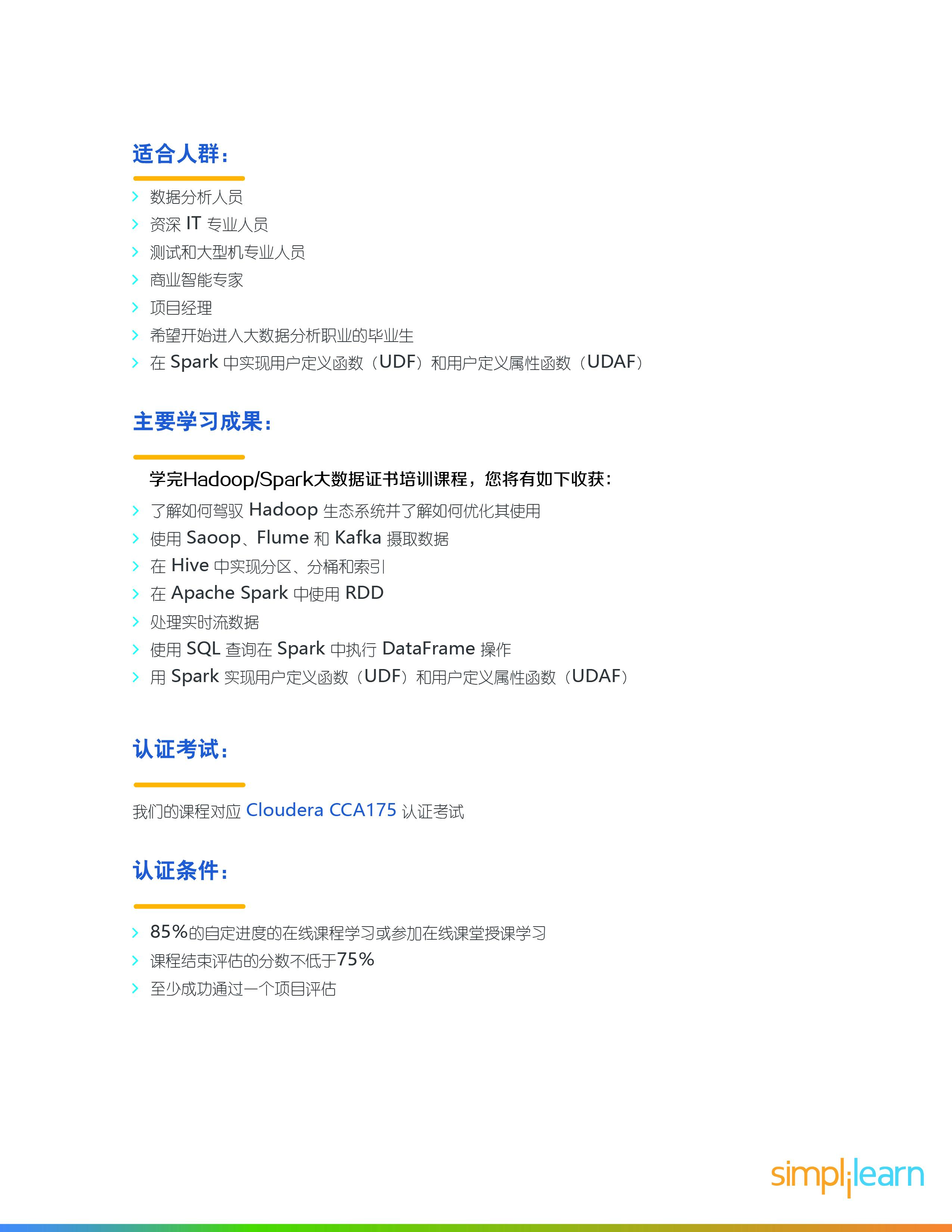 史上最全CCA Spark and Hadoop Developer (CCA175) 开发者认证考试信息 - 知乎