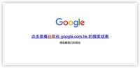 解决IOS 15.4 google.cn自动跳转到google.com.hk问题 - 知乎