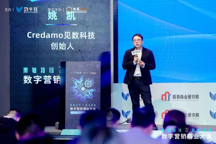 Credamo见数受邀参加第三届数字营销商业大会暨品牌数字化创新发展年会！ - 知乎
