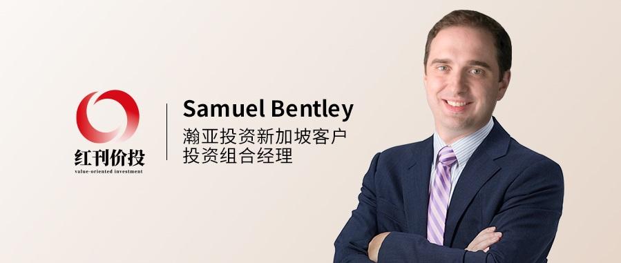 对话瀚亚投资Samuel Bentley：亚洲将迎来价值投资光明的十年，我们许多基金目前超配中国股票 - 知乎
