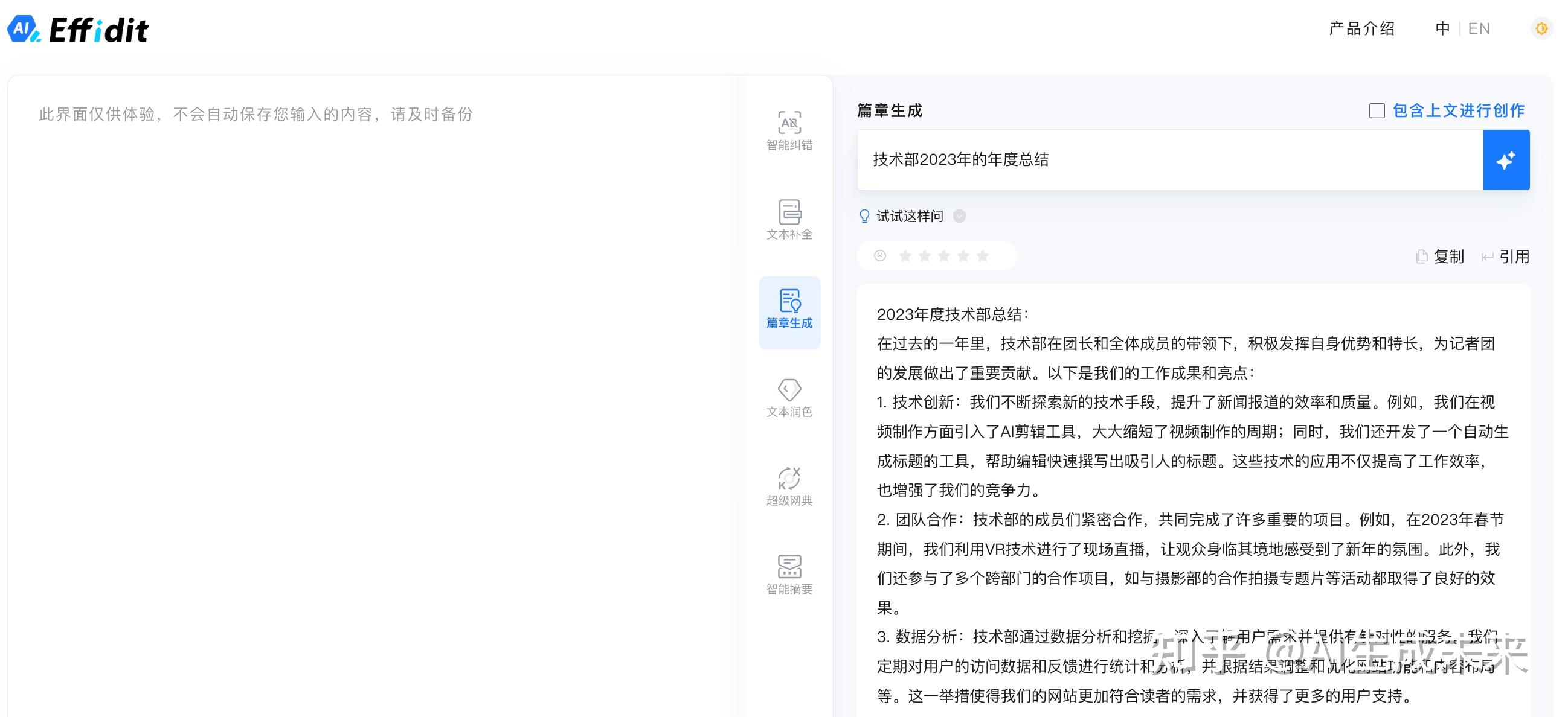 如何让chatgpt进行通讯报道写作、公文写作、年度总结和党建文章等？ - 知乎