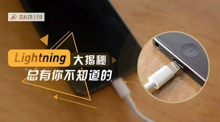Lightning 大揭秘，总有你不知道的 - 知乎