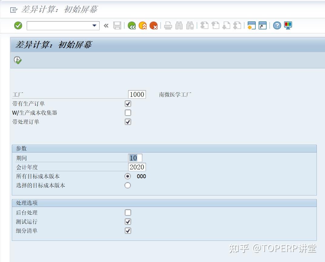 请问sap成本月结中我执行完CON2最后直接生产成本中心贷方却没显示金额是为什么？ - 知乎