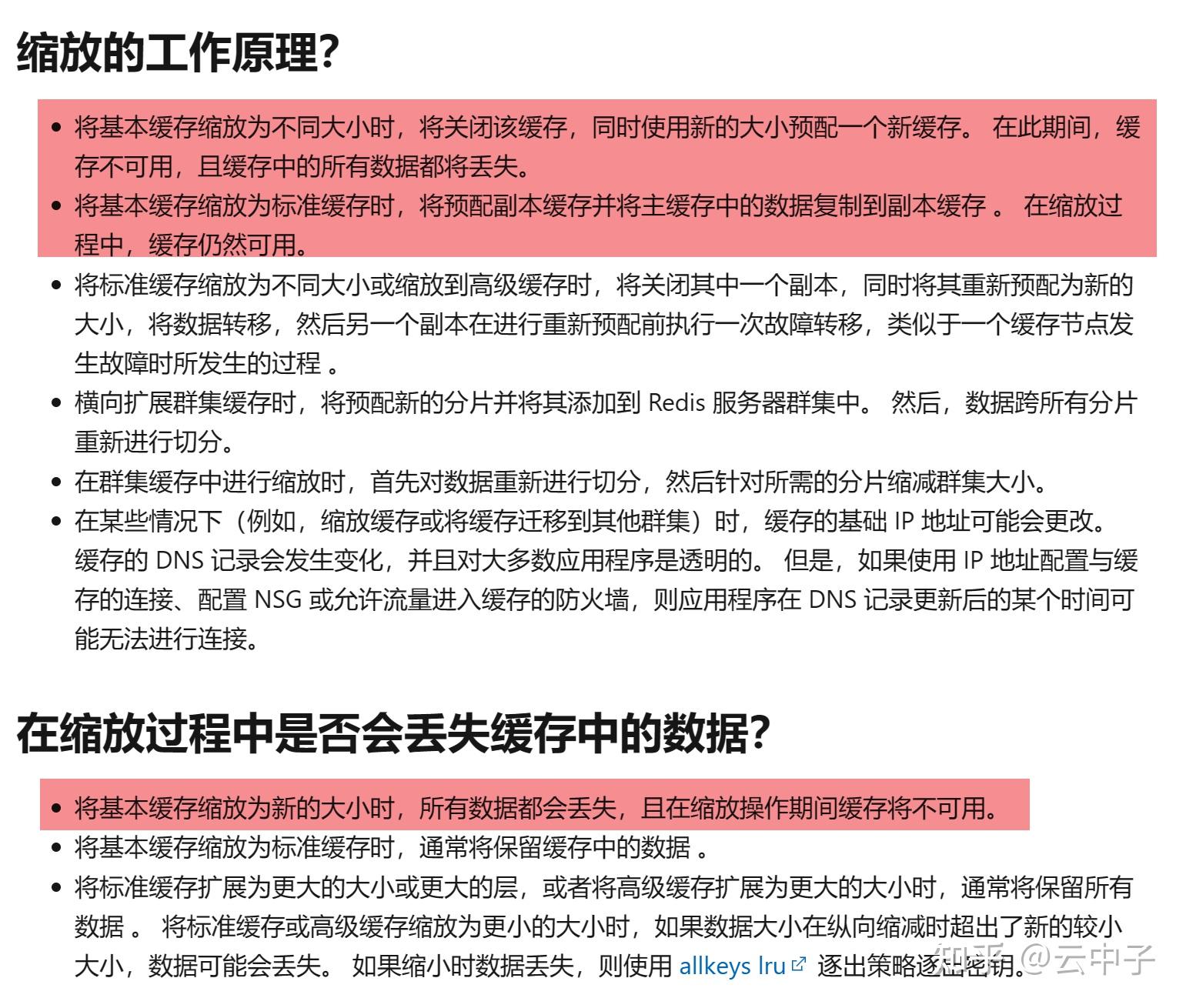 【azure Redis 缓存】azure Redis 遇见的连接不上问题和数据丢失的情况解答 知乎