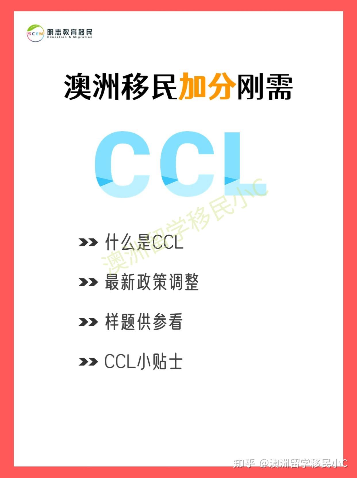 澳洲社区语言考试ccl要怎么准备？ - 知乎