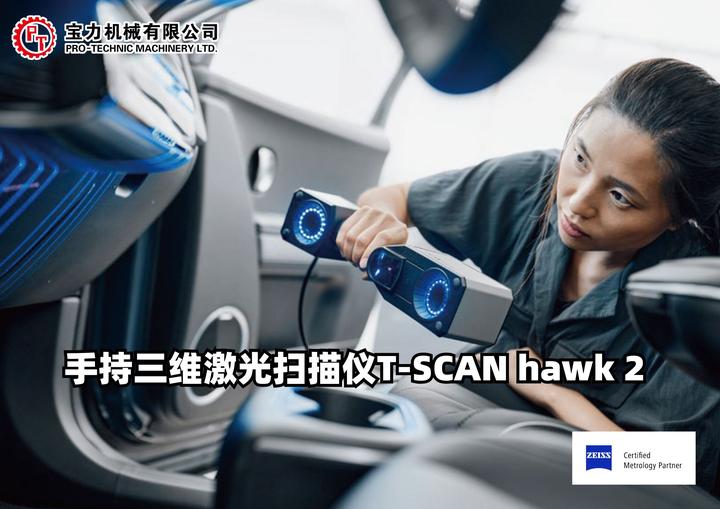 蔡司T-SCAN hawk 2卫星模式：重新定义汽车行业大尺寸高精度三维测量 - 知乎