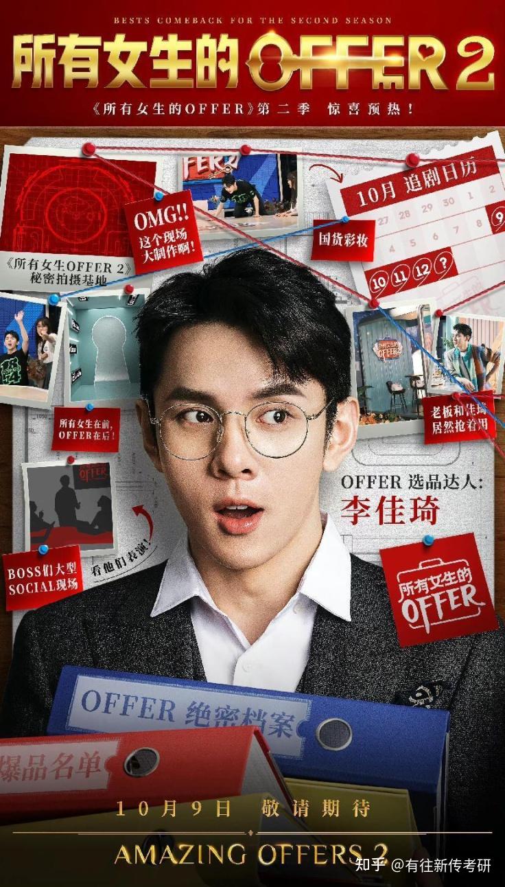 太心动了！《所有女生的OFFER2》重磅上线，双11还会远吗？ - 知乎