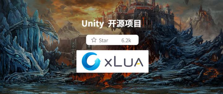 【Unity开源项目精选】xLua：Unity热更新首选 - 知乎