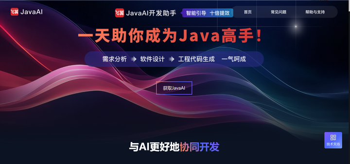 飞算 JavaAI 测评：革新 Java 开发体验 - 知乎