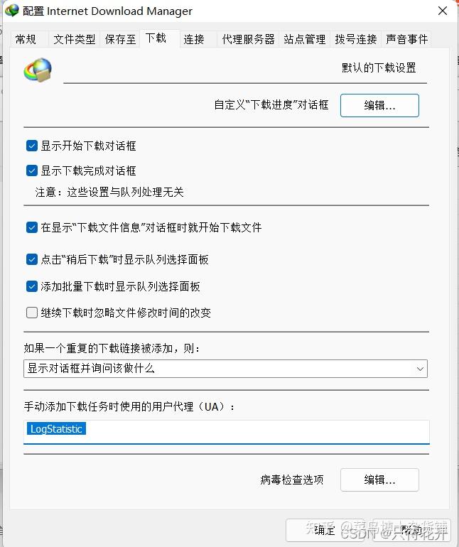 IDM如何配置服务器？ - 知乎