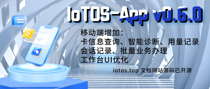 IoToS-App 0.6.0 移动端业务实现 文档开源 - 知乎
