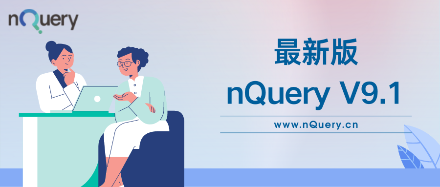 科研工具推荐 | 临床试验设计标准：nQuery V9.1 更新 - 知乎