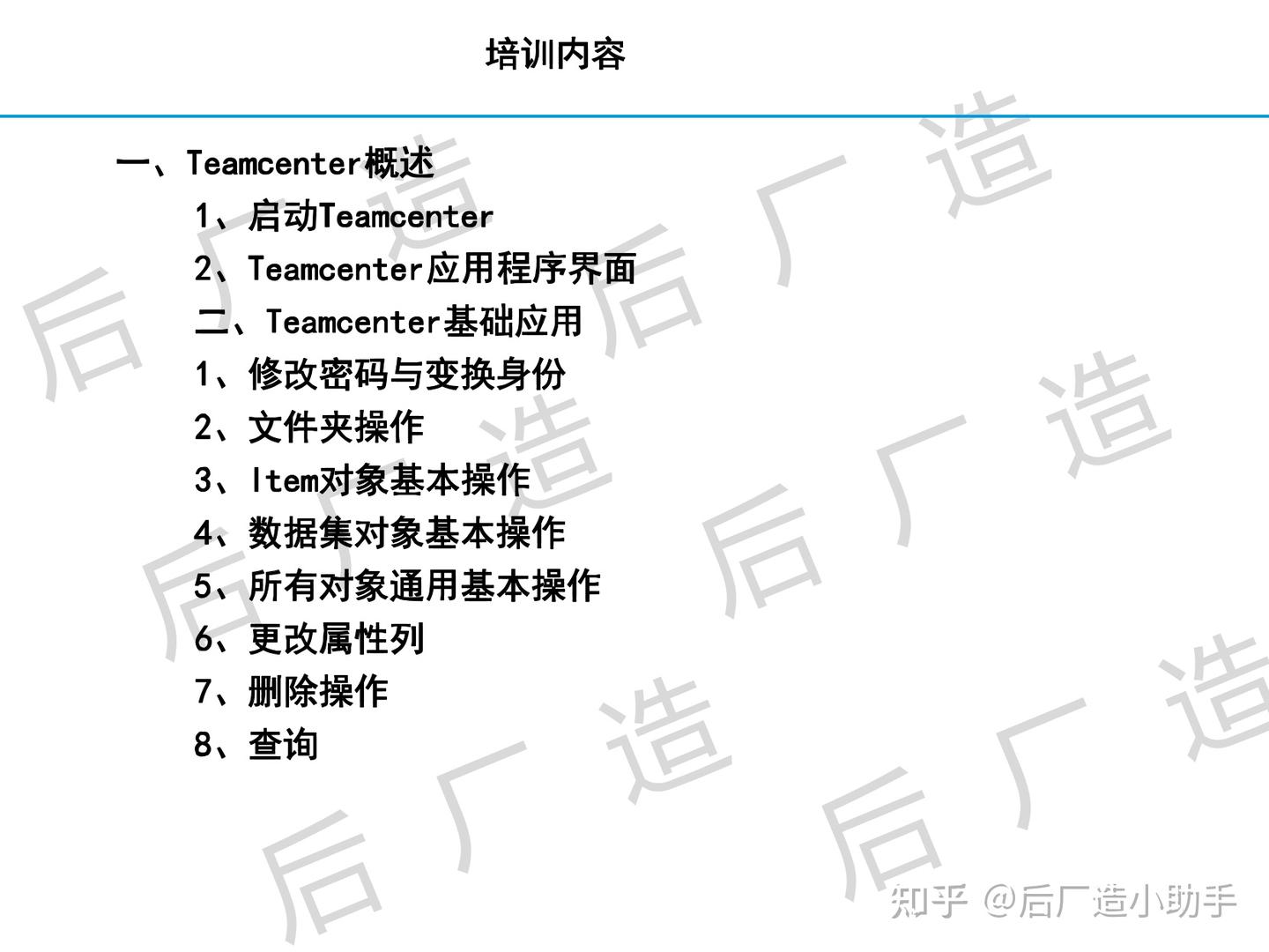 Teamcenter软件基础操作 - 知乎