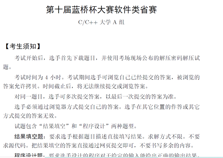 用python解决第十届蓝桥杯大赛软件类省赛cc大学a组赛题(上) 知乎