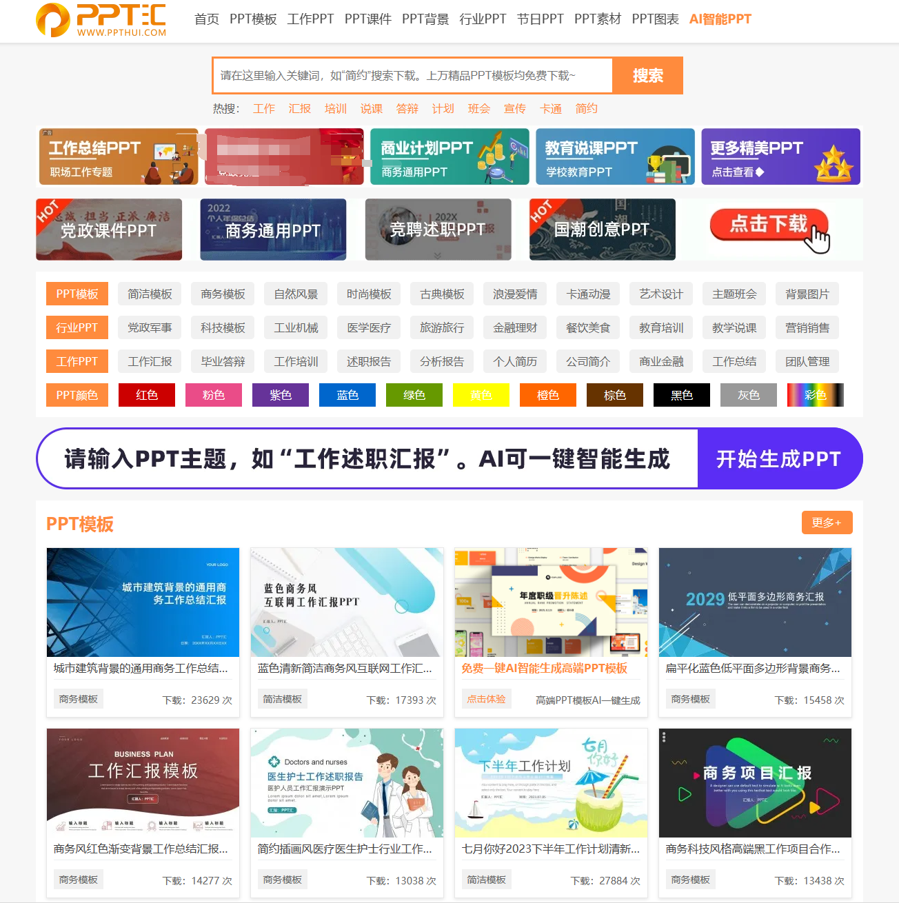 求问付费的PPT模板网站哪个最好？ - 知乎