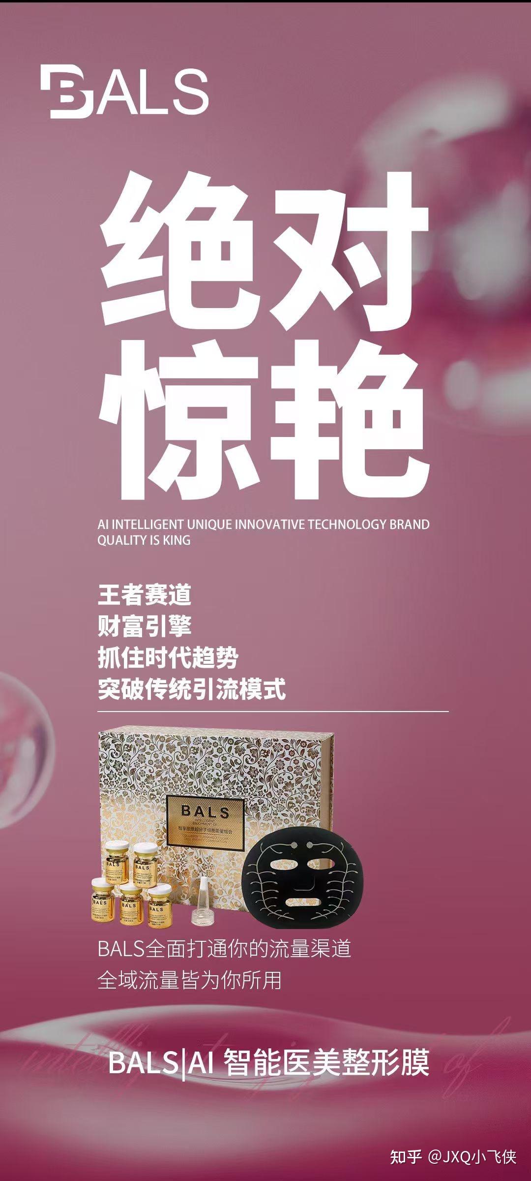 无痛无创 居家整形 BALS AI整形膜～ 实现医美技术的颠覆与创新！ - 知乎