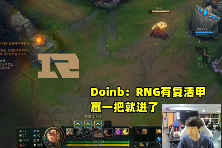 Doinb谈冒泡：RNG又有复活甲，打V5真不好说，LWX让我别玩这三个 - 知乎