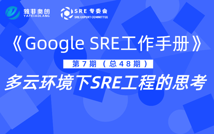 《Google SRE工作手册》系列读书分享之多云环境下SRE工程的思考 - 知乎