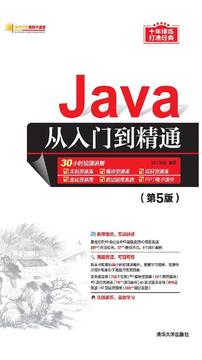 Java从入门到精通（第5版）下载 - 知乎