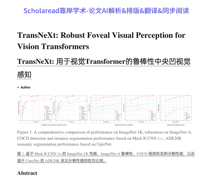 解读CVPR2024-论文分享|TransNeXt: Robust Foveal Visual Perception for Vision 面向视觉Transformer的鲁棒性中央凹视觉感知 ...