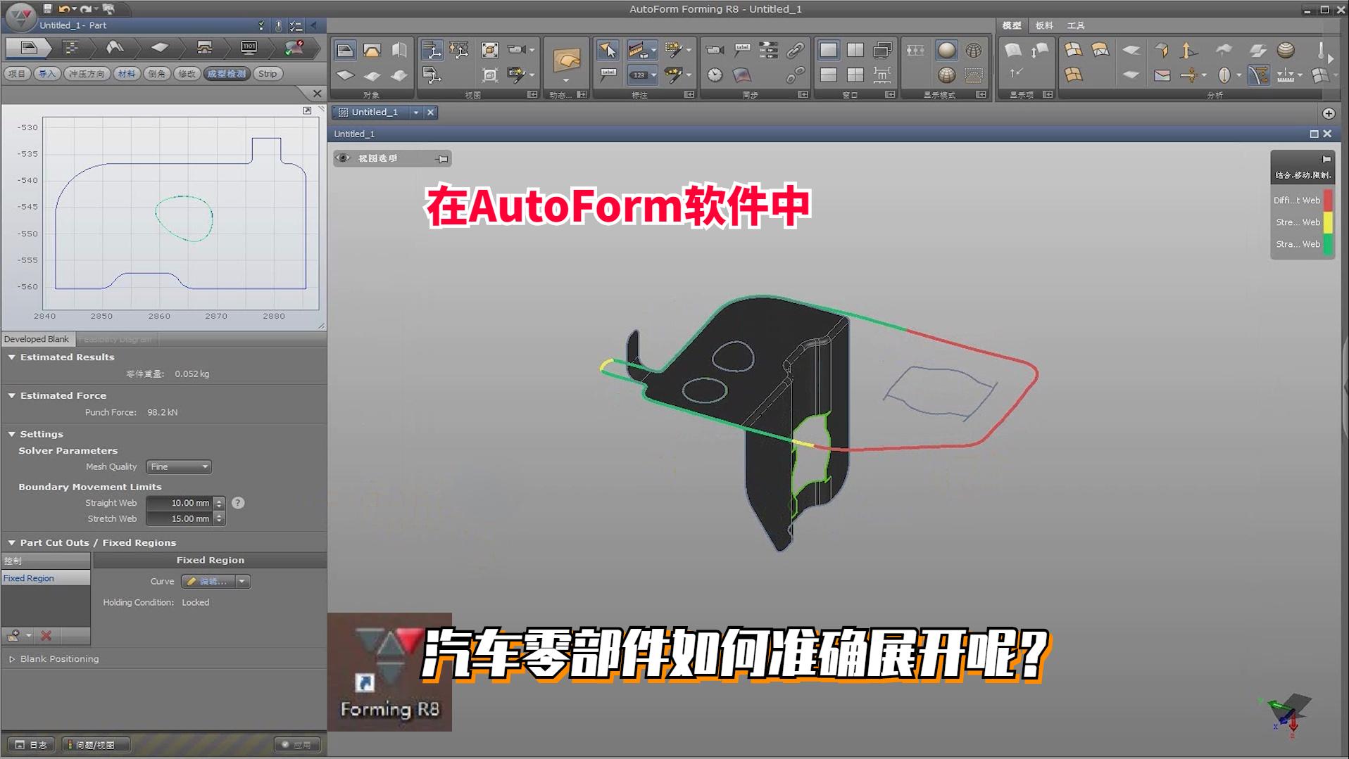 在AutoForm软件中，汽车零部件如何准确展开呢？ - 知乎