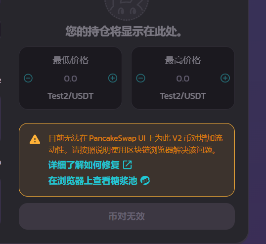 薄饼UI无法增加流动性怎么办？找PandaTool进行LP修复 - 知乎