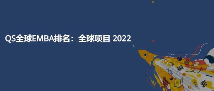 2022QS全球EMBA排名最新发布！IESE摘得榜首，NUS领跑亚洲！ - 知乎