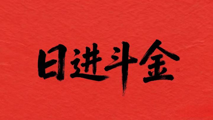 100w冲1000w，目前296w , 今天新介入这几只，即将爆发！ - 知乎