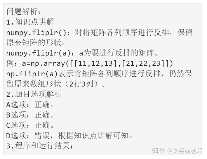将矩阵的列顺序进行反排 numpy.fliplr() - 知乎