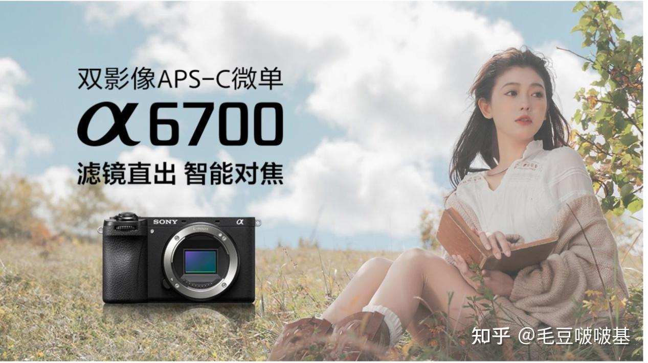 索尼A6400、索尼zve10二代、索尼a6700哪个更好？ - 知乎
