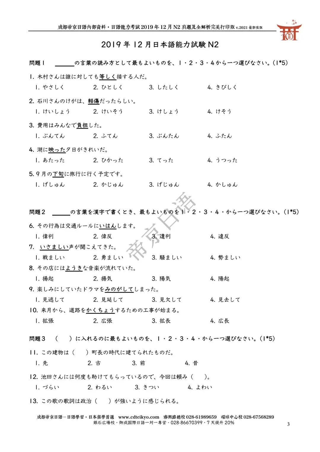 重磅！｜N2历年真题单册完美打印版免费下载 - 知乎