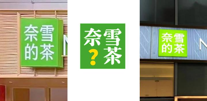 奈雪更换中文名及LOGO，又一个品牌开始“去日本化” - 知乎