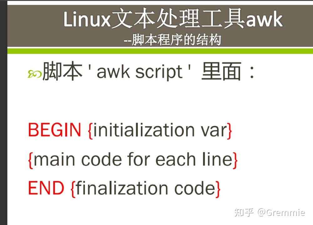 Linux文本处理工具(awk,sed,grep等) - 知乎
