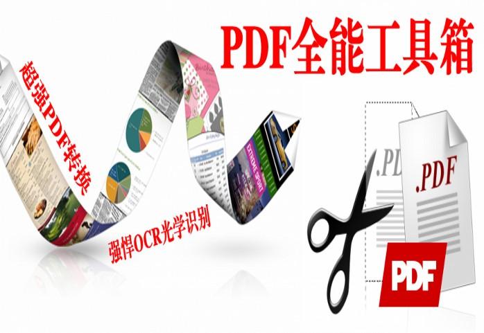 PDF Suite Pro（PDF全能工具箱电脑版）官方正式版V19.0.22 | 含ocr文字识别软件 | pdf全能工具箱怎么样？ - 知乎