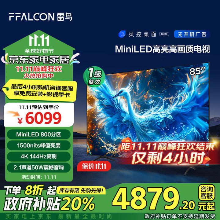 雷鸟鹤6 pro 85寸和发现Vidda x2025 85寸对比，那个比较推荐呢？ - 知乎