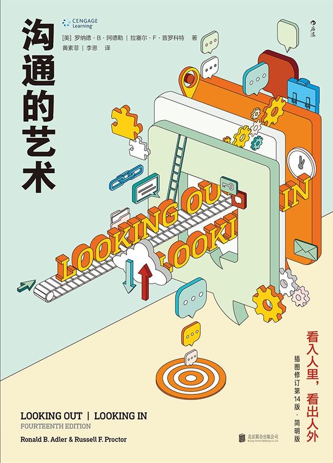 《沟通的艺术》看入人里，看出人外 - 三余书屋 3ysw.net - 知乎