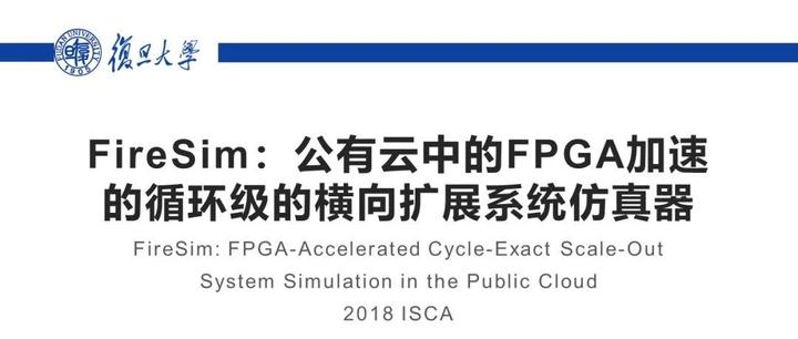 Firesim简介 - 知乎
