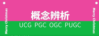UGC、PGC、OGC 分别是啥？ - 知乎