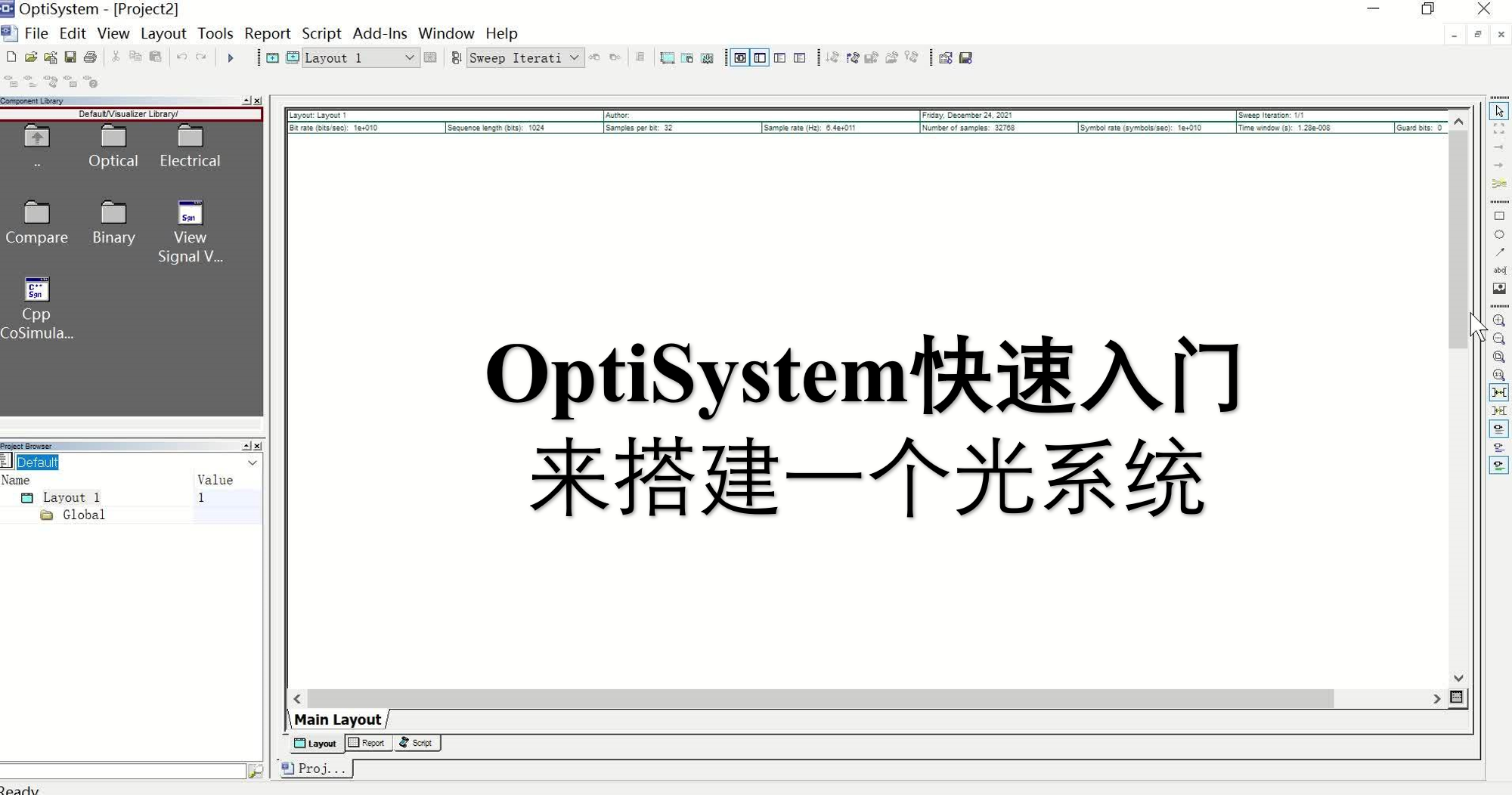 OptiSystem快速入门-来搭建一个光系统 - 知乎
