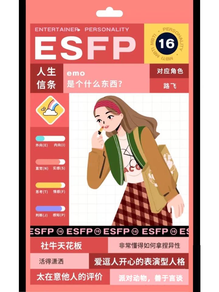 ESFP型人格女生 - 知乎