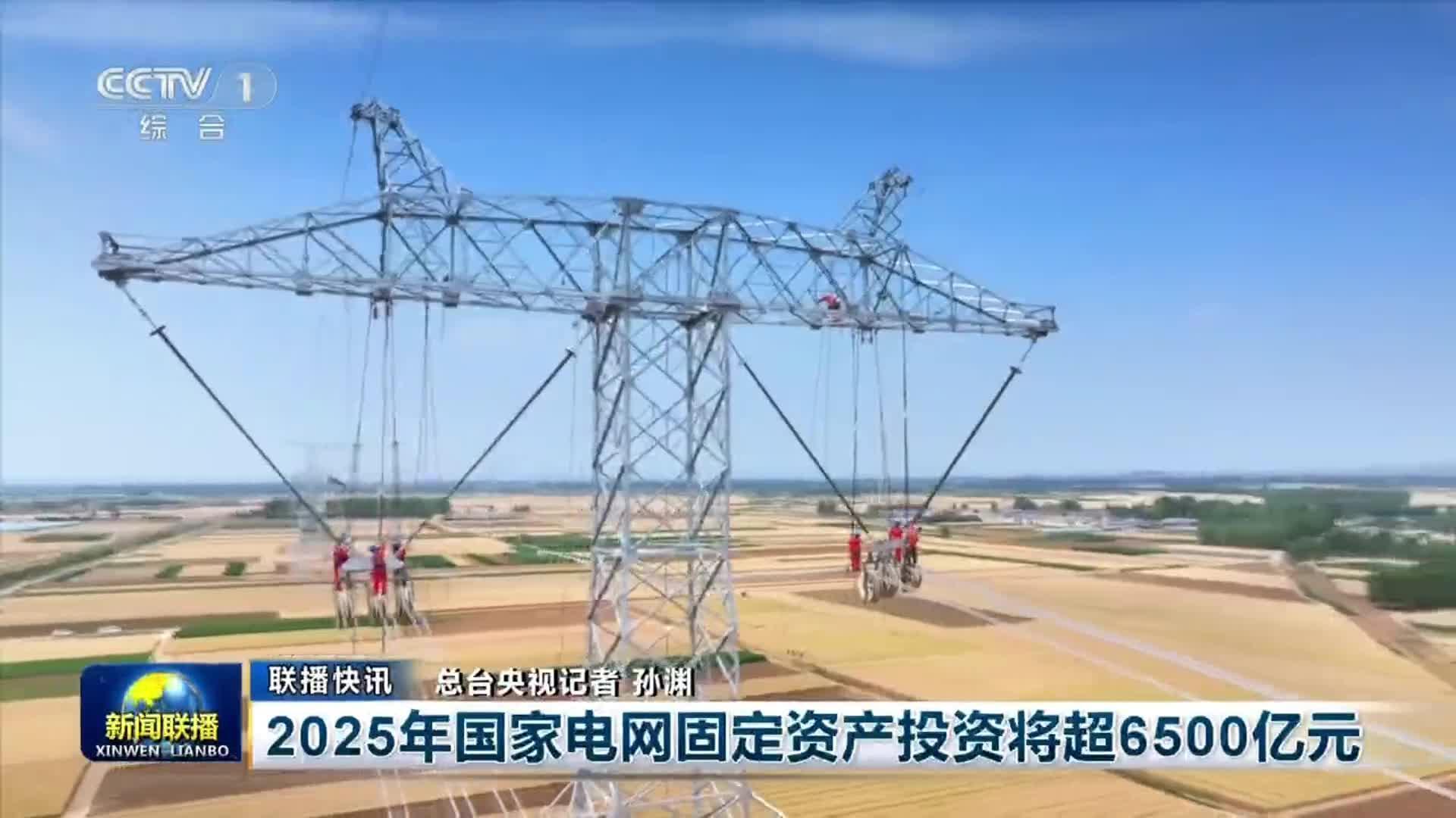 2025年国家电网固定资产投资将超6500亿元 - 知乎